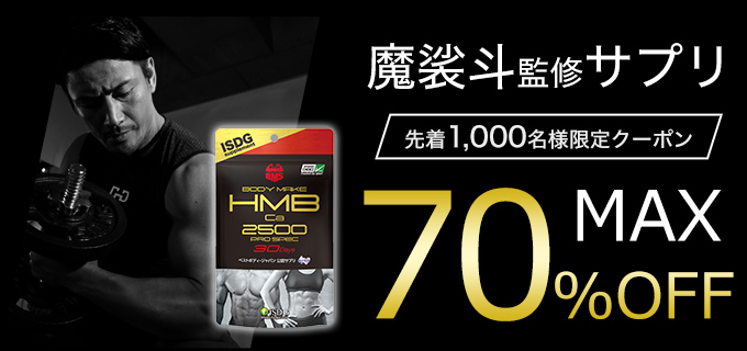 BMS HMBプロスペック（30日分） | ISDG 医食同源ドットコム [公式通販]